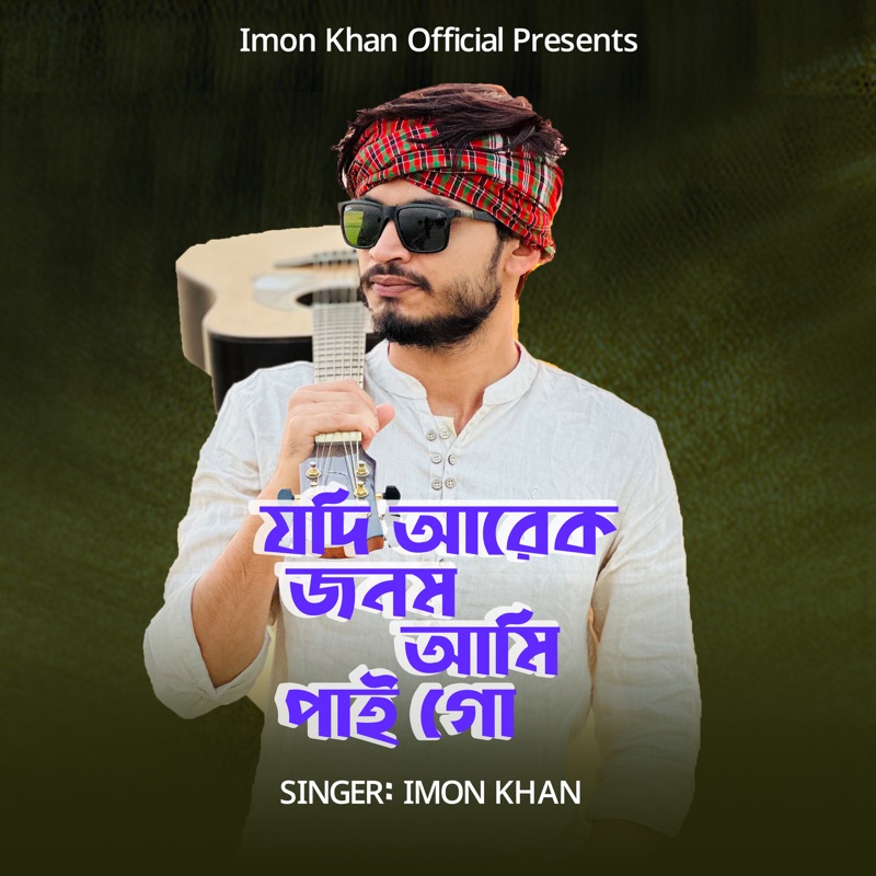 Jodi arek jonom ami pai go - Imon Khan: Song Lyrics, Music Videos ...