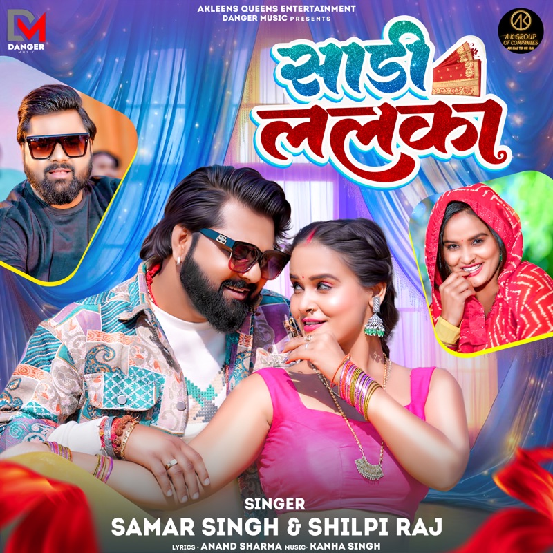 Sadi Lalaka - Samar Singh & Shilpi Raj: Song Lyrics, Music Videos & Concerts