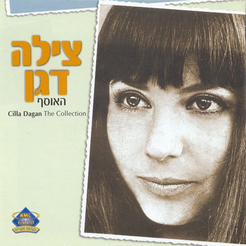 בלדה ללוח השנה - Chava Alberstein: Song Lyrics, Music Videos & Concerts