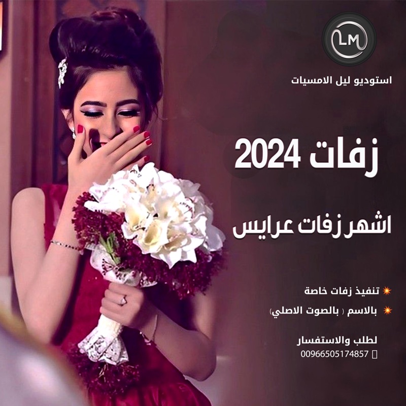زفة ادخلي خطوة بخطوه - سالم - استوديو ليل الامسيات الرسميه Studio layl: Song Lyrics, Music ...