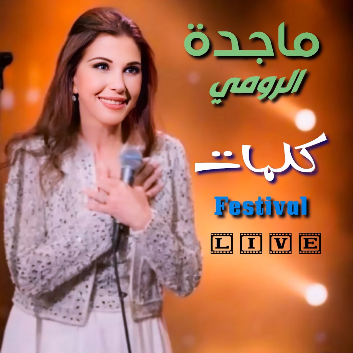 ‎Kalimat (Live Festival) - EP - Album by Magida El Roumi - Apple Music