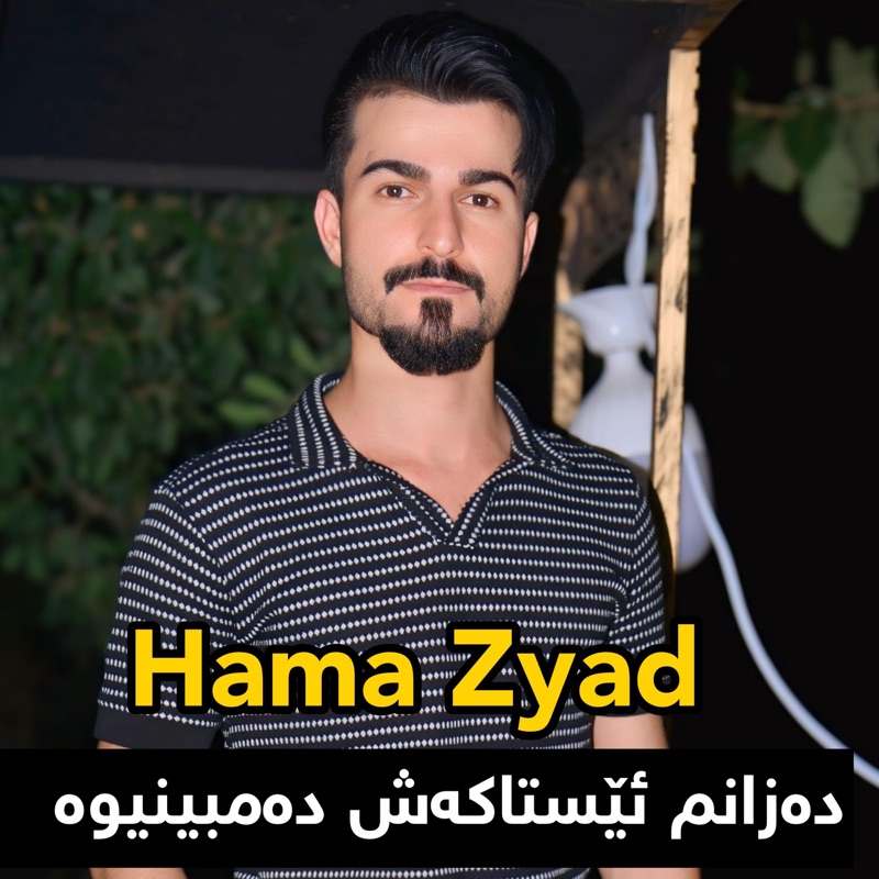 Hama Zyad 2024 shaza - Manda Hd: Song Lyrics, Music Videos & Concerts