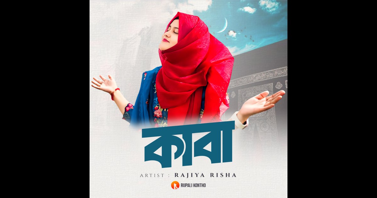 ‎Kaaba - Single - Album by Rajiya Risha - Apple Music