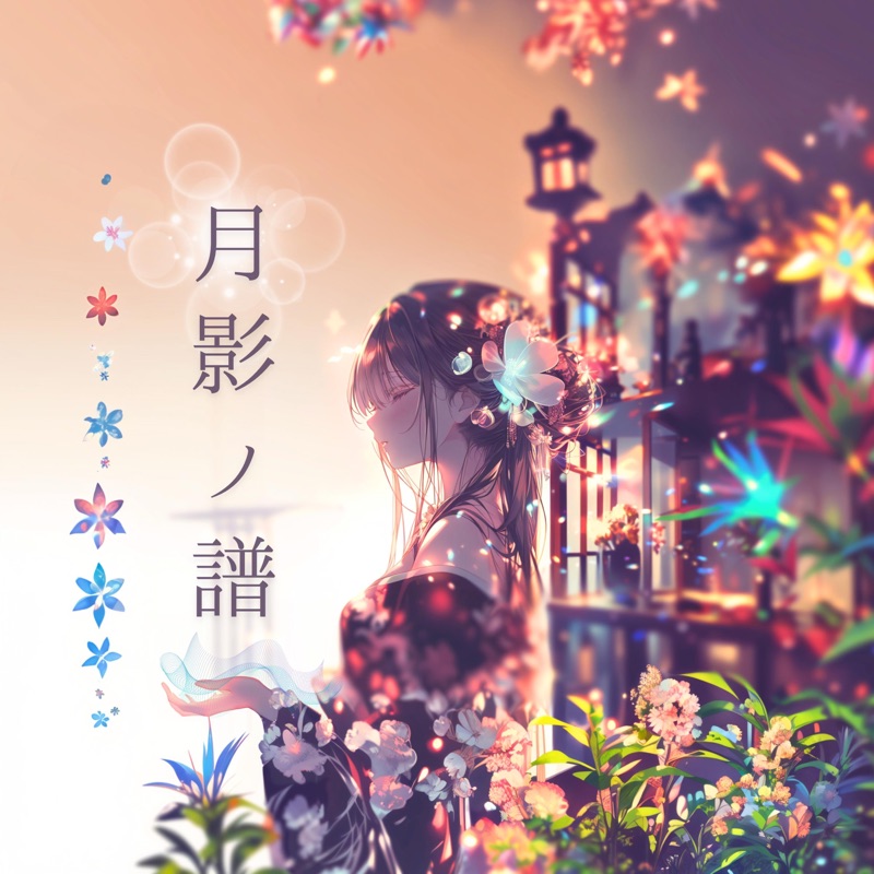 簪の灯 - Refrain Girl - AIris: Song Lyrics, Music Videos & Concerts