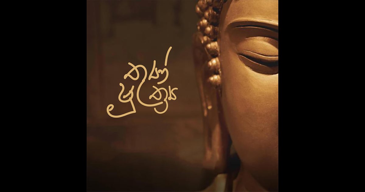 ‎Seth Piritha - Album by Ven Seelarathana Thero - Apple Music