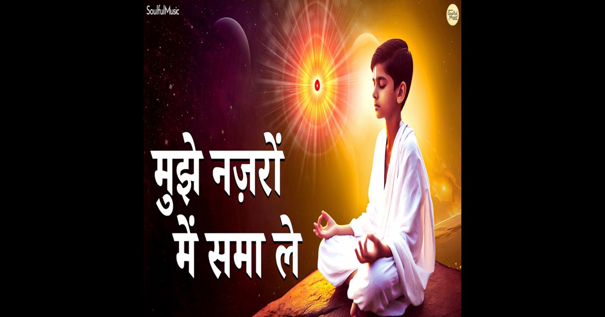 ‎Mujhe Nazro Mein Sama Le - Single - Album by Shubhangi Joshi - Apple Music