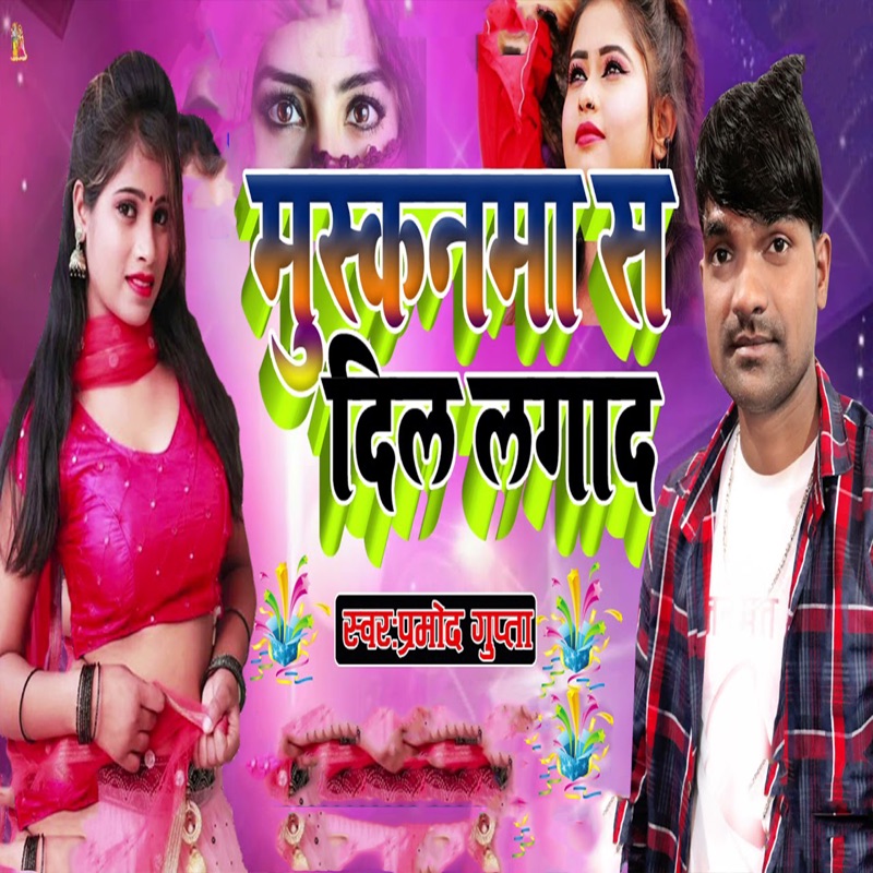 Musakanma Se Dil Lagada - Pramod Gupta: Song Lyrics, Music Videos & Concerts