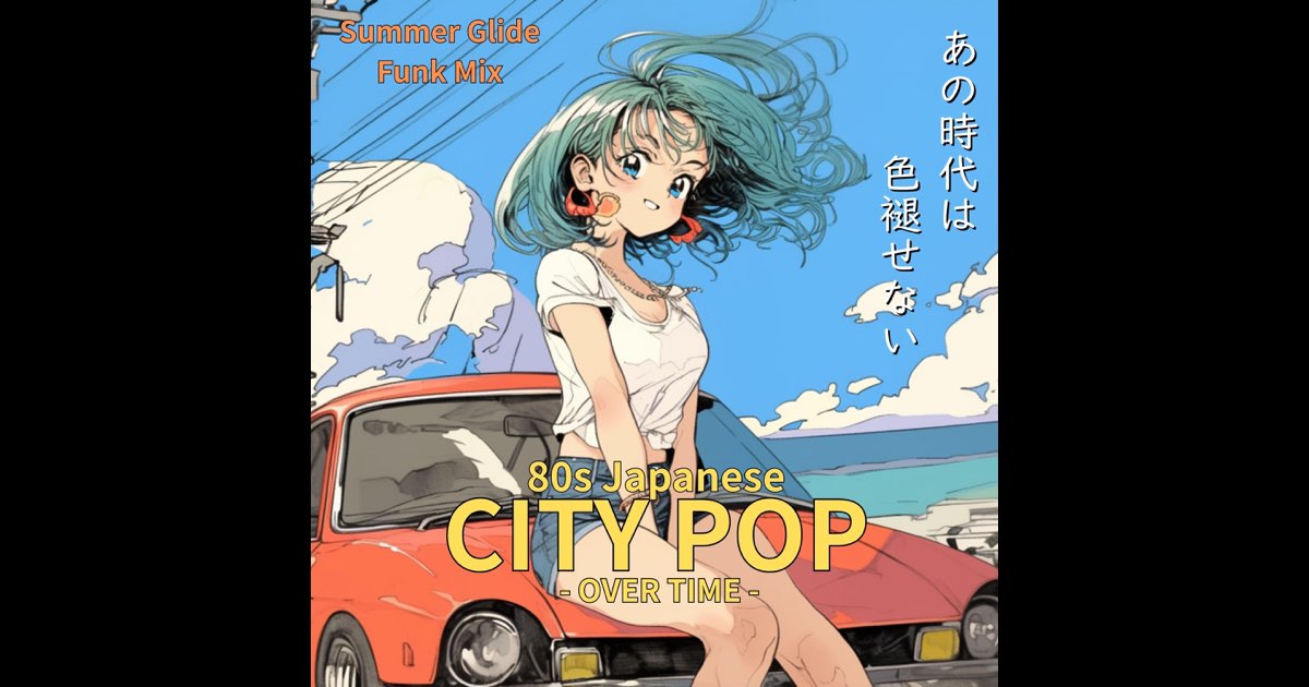 ‎80s Japanese City Pop 夏を駆け抜ける - OVER TIME - / Summer Glide Funk Mix Playlist - Album by Beat ...