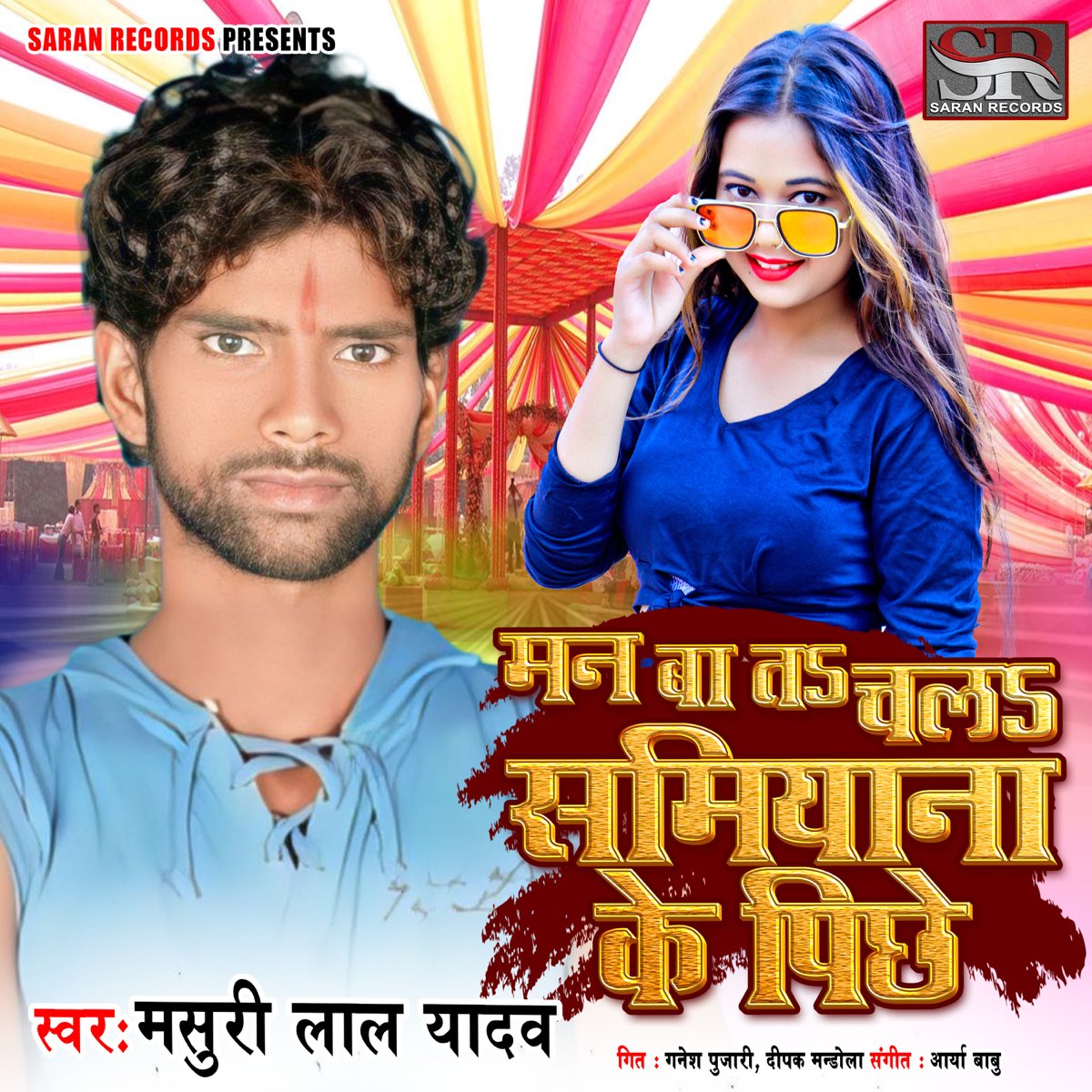Man Ba Ta Chala Samiyana Ke Piche Single》 Deepak Mandola Ganesh