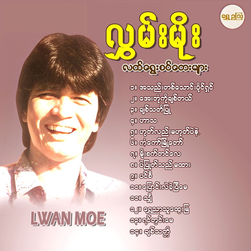 Chit That Ti - Hlwan Moe: Song Lyrics, Music Videos & Concerts