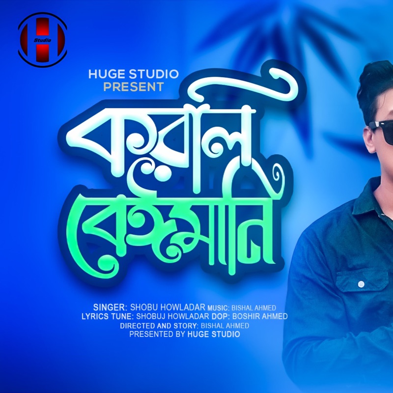 Bangla Sad Song (Korli Beimani) (feat. Shobuj Howladar & Huge Studio) - Bishal Ahmed: Song ...