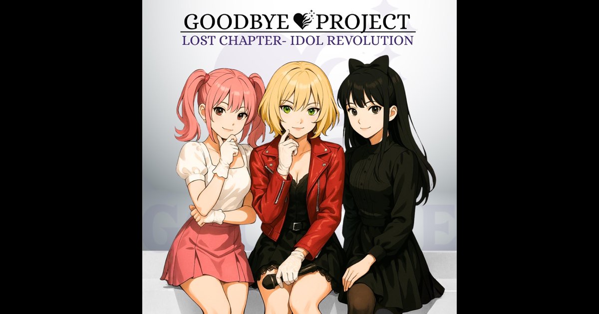 ‎Lost Chapters Idol Revolution - Goodbye Projectのアルバム - Apple Music