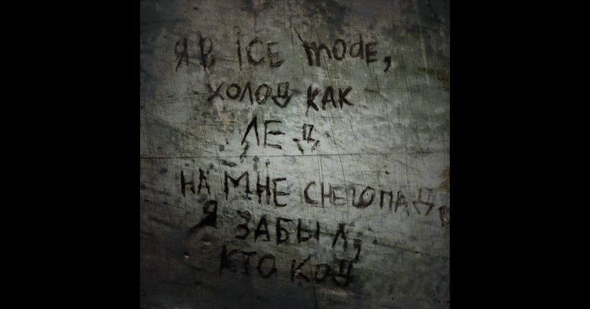 ‎Ice Mode - Single - Album by RubyR & h1kus - Apple Music