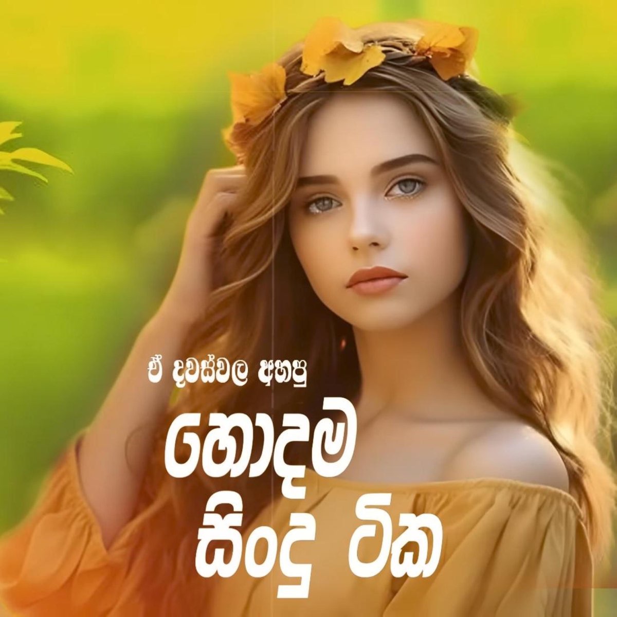 ‎Best New Sinhala Songs 10 New Sinhala Songs Manoparakata Sindu Sinhala Sindu - Album by Sindu ...