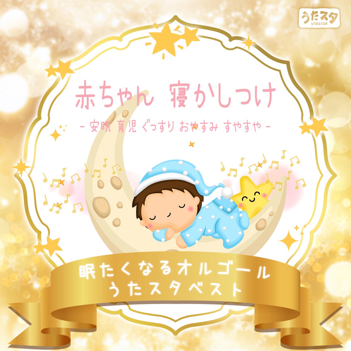 ‎Best Music Box Song to Put Your Baby to Sleep and Make You Feel Sleepy ...