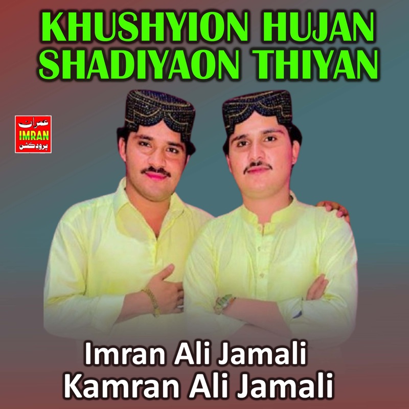 Khushyion Hujan Shadiyaon Thiyan - Imran Ali Jamali & Kamran Ali Jamali ...