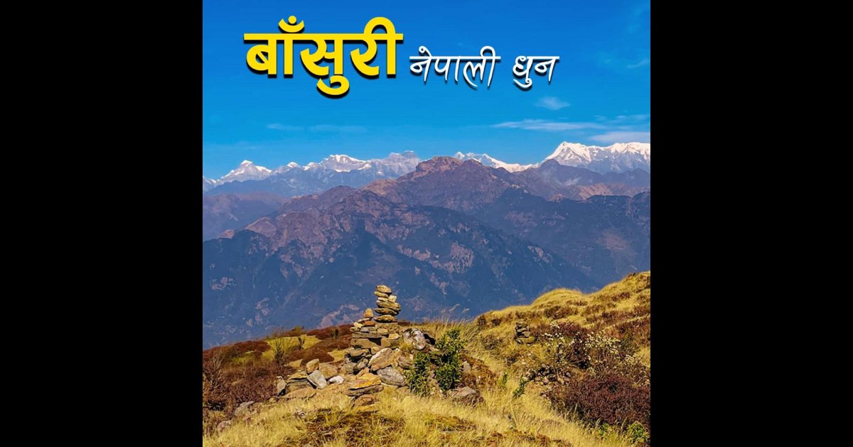 ‎Nepali Flute Music (The Himalayan Flute Music) सदाबहार नेपाली बाँसुरी ...