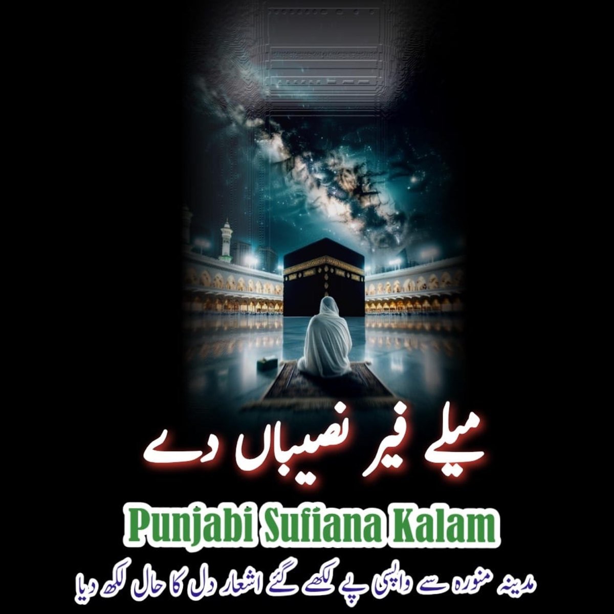 ‎Mele Fer Naseeban De Sad Punjabi Kalam Lyrics New Sufi Kalam Lyrics ...