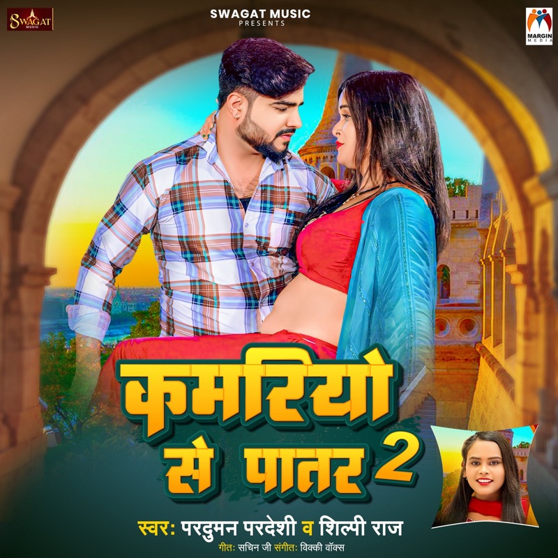 Kamariyo Se Patar 2 - Parduman Pardeshi & Shilpi Raj: Song Lyrics, Music Videos & Concerts