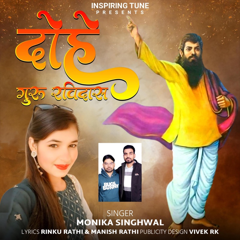 Dohe (Guru Ravidas) Guru Bani (feat. Monika Singhwal, Rinku Rathi & Manish Rathi) - inspiring ...