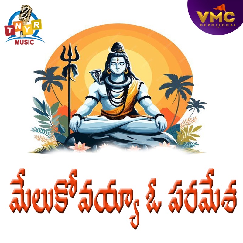 Melukovaya O Paramesha - Garjana: Song Lyrics, Music Videos & Concerts