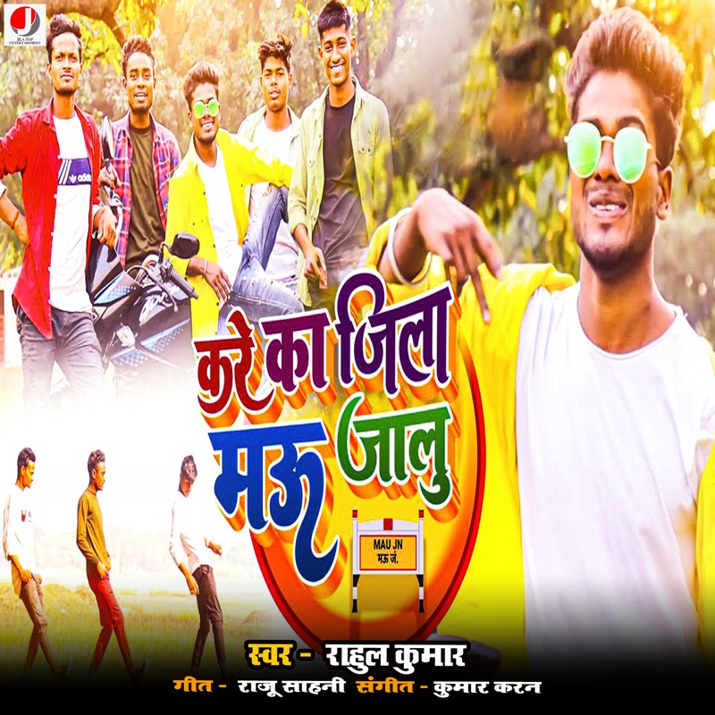 Kare Ka Jila Mau Jalu - Rahul Kumar: Song Lyrics, Music Videos & Concerts