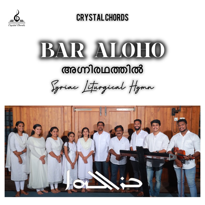 Bar Aloho - Crystal Chords: Song Lyrics, Music Videos & Concerts