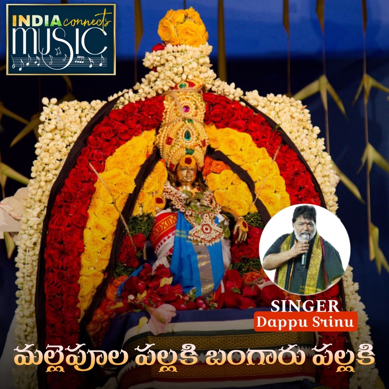 Mallepula Pallaki Bangaru Pallaki Ayyappa - Dappu Srinu: Song Lyrics ...