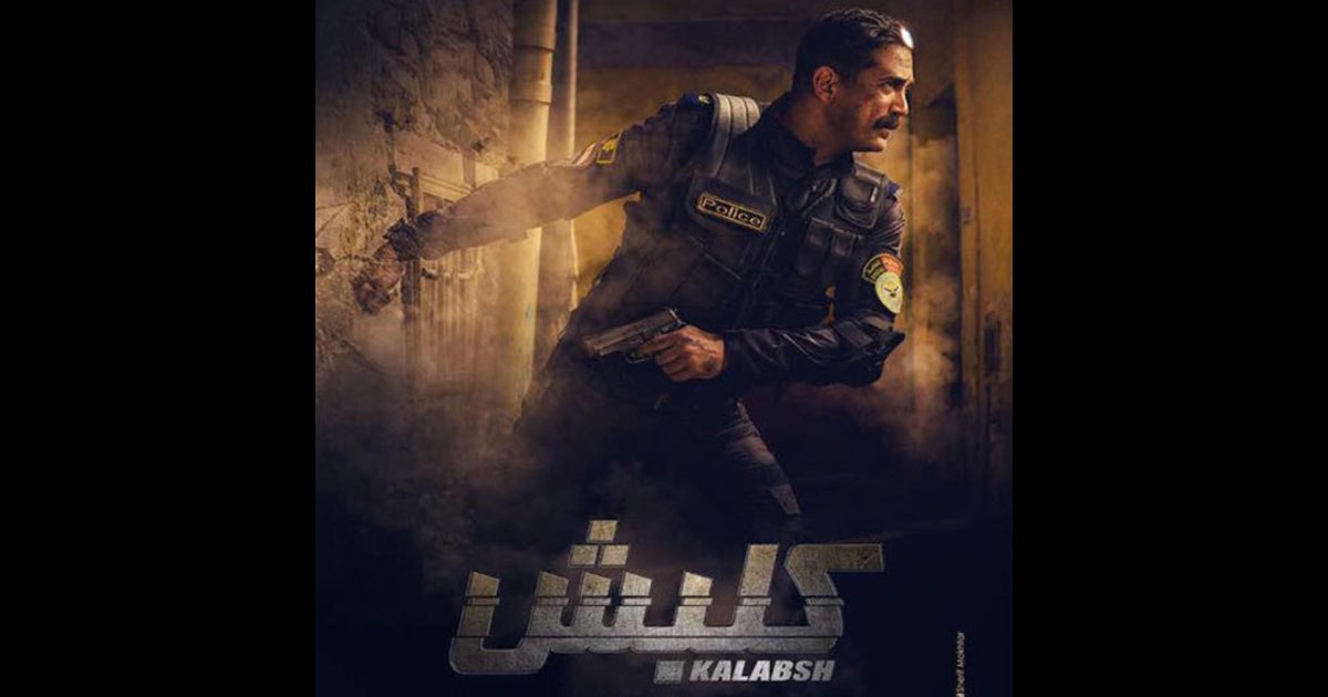 ‎Kalabsh Main Theme (Orignal Series Soundtrack) - كلبش - Single - Album ...