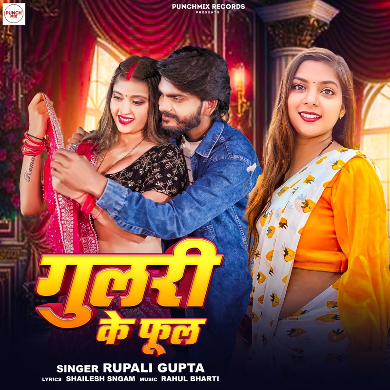 Gulari Ke Phool - Rupali Gupta: Song Lyrics, Music Videos & Concerts