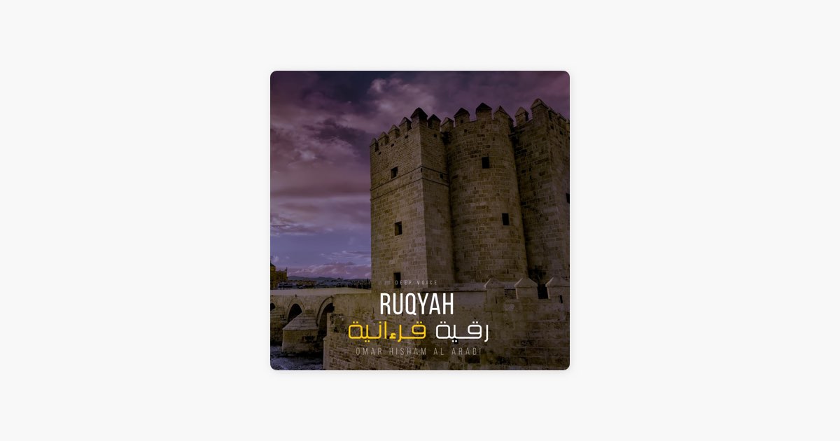 ‎Ruqyah: Deep Voice (Verse 102: Surah Al Baqarah) – Sang af Omar Hisham ...