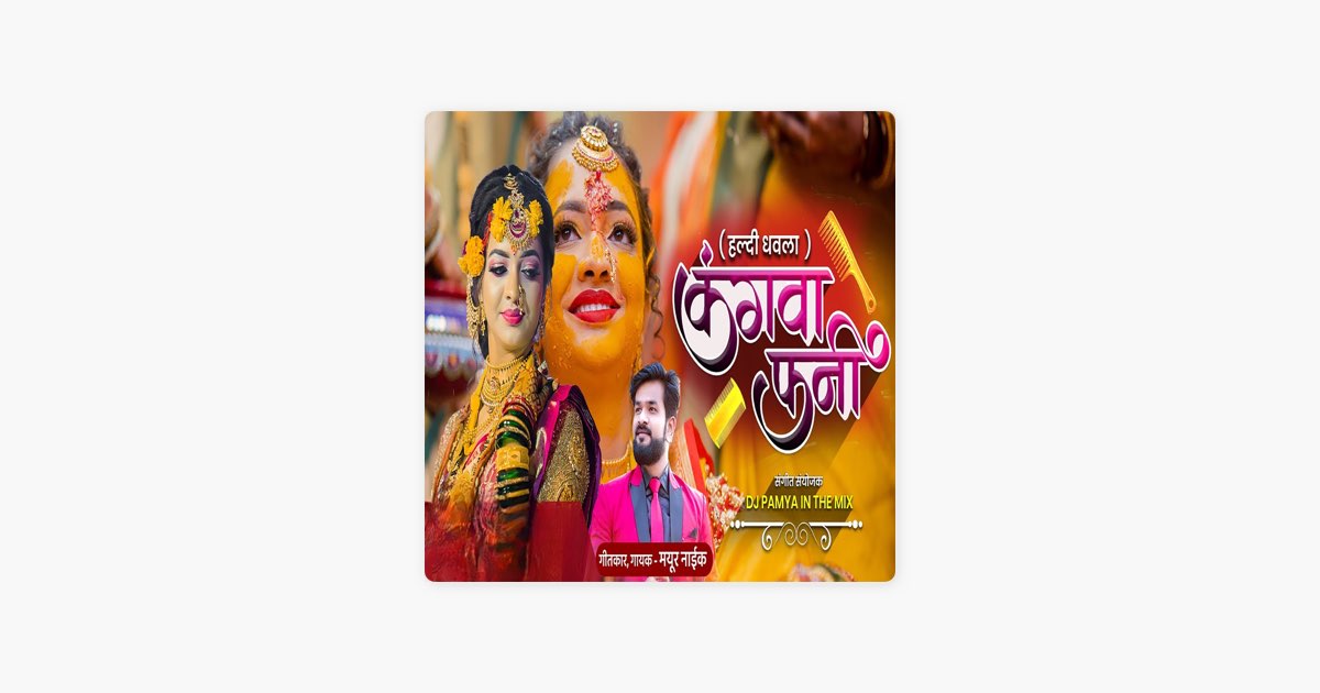 ‎Kangva Fani - Single - Album by Mayur Naik - Apple Music