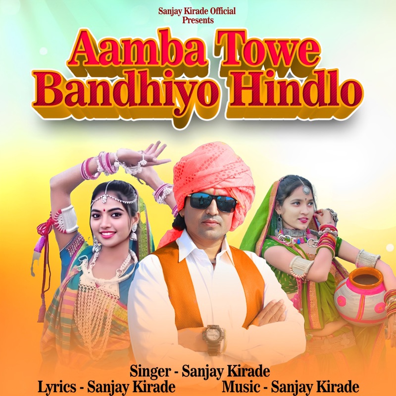 Aamba Towe Bande Hindlo - Sanjay Kirade: Song Lyrics, Music Videos ...