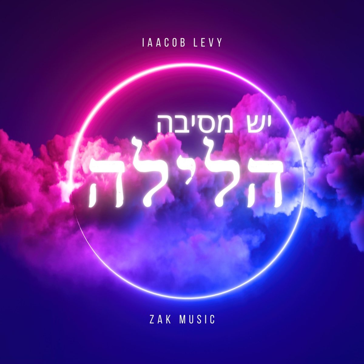 ‎Yesh Mesibá Halaila (feat. Iaacob Levy) - Single - Album by Zak Music ...