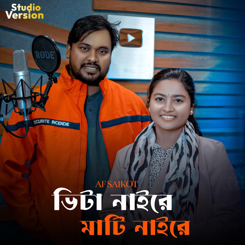 Amar Apon Bolte Ami Chara - Harmoni: Song Lyrics, Music Videos & Concerts
