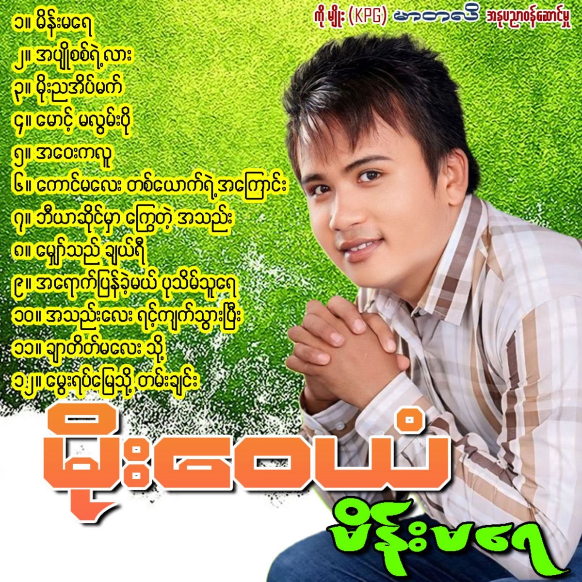 ‎Main Ma Yay - Album by Moe Wai Yan - Apple Music