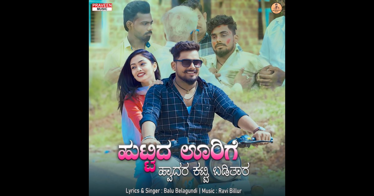 ‎Huttid Urigi Hodar Katti Baditar - Single - Album by Balu Belagundi ...