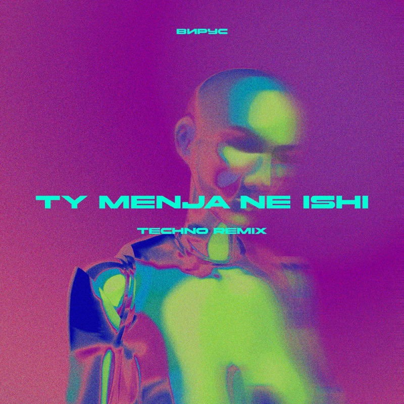 TY MENJA NE ISHI (Techno remix) - Virus: Song Lyrics, Music Videos ...