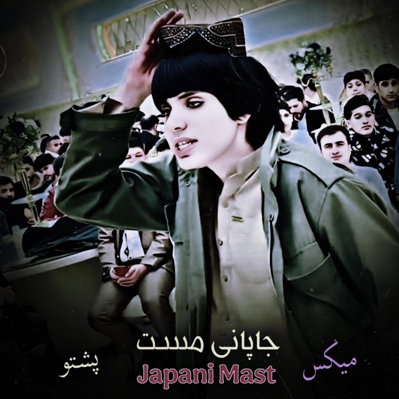 مجلس مست دیوانگان جاپانی 2024 آخر طبیعت - Dambora Music: Song Lyrics ...