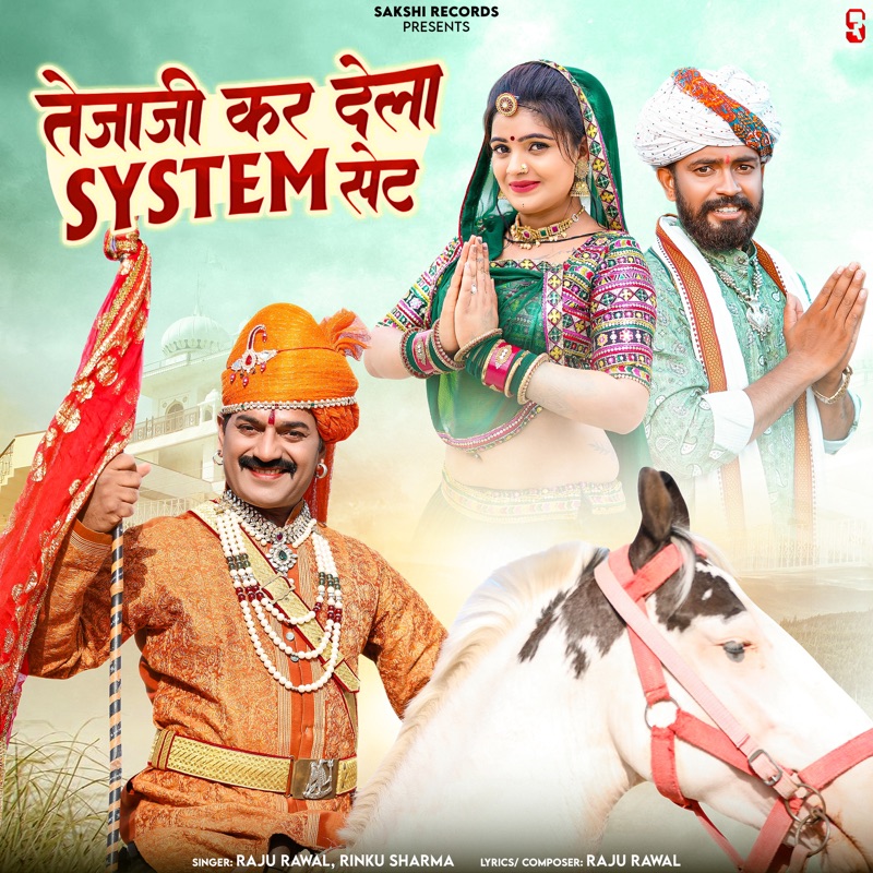 Teja Ji Kar Dela System Set - Raju Rawal & Rinku Sharma: Song Lyrics ...