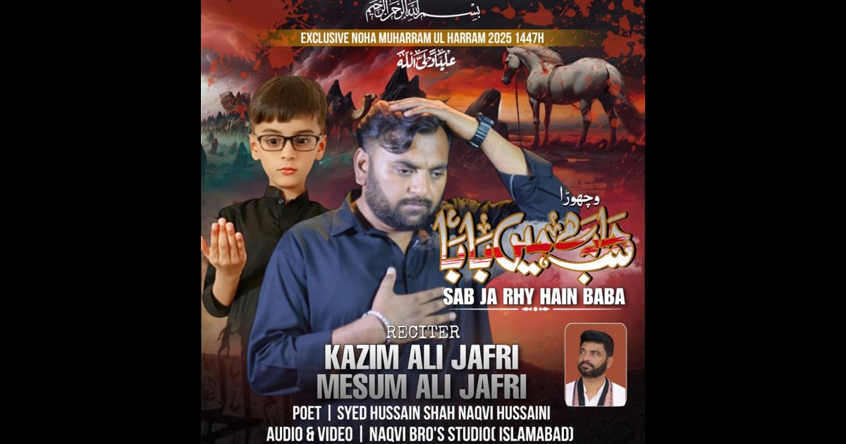 Sab Jarhe Hain Baba Vichora Shehzada Ali Akbar as New Noha Imam Hussain as - Single - ألبوم من ...