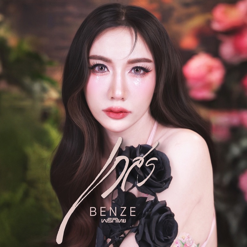 เกสร - Benze พริกไทย: Song Lyrics, Music Videos & Concerts