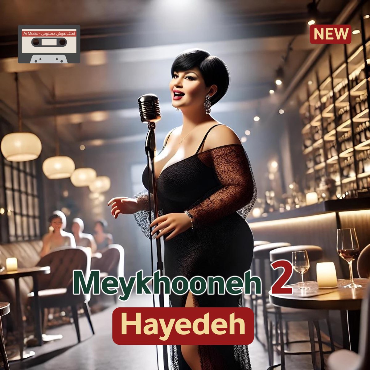 Hayedeh - Meykhooneh Bisharabeh هایدە - میخونه بی شرابه - Single” álbum ...