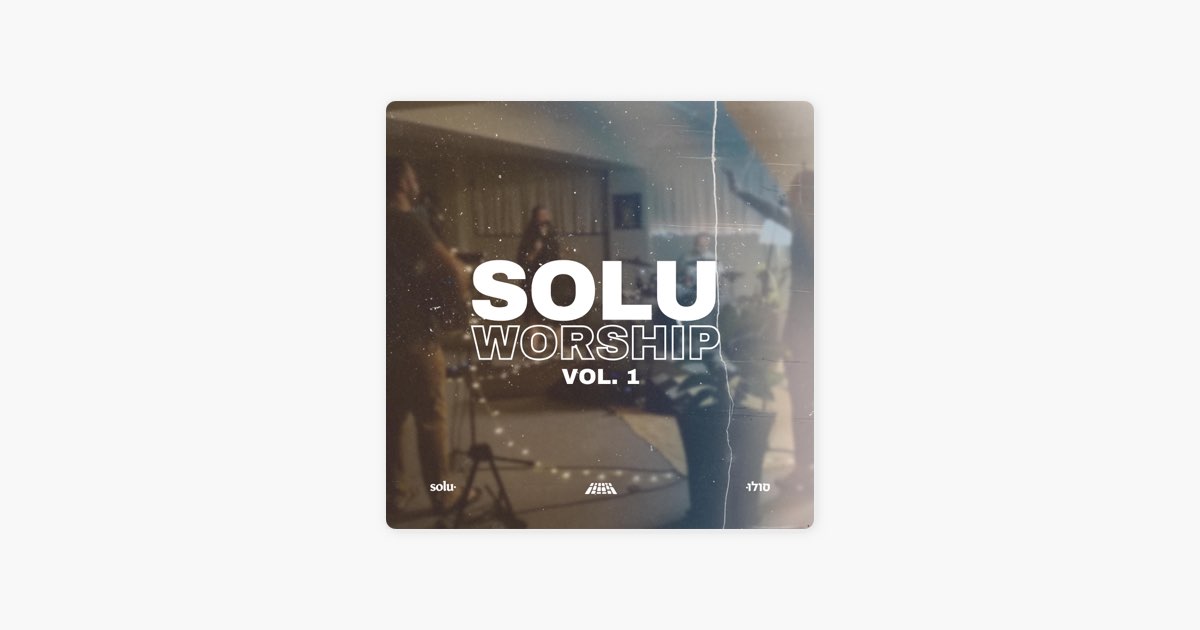 ‎God With Us Emmanuel - Song by SOLU Israel - Apple Music