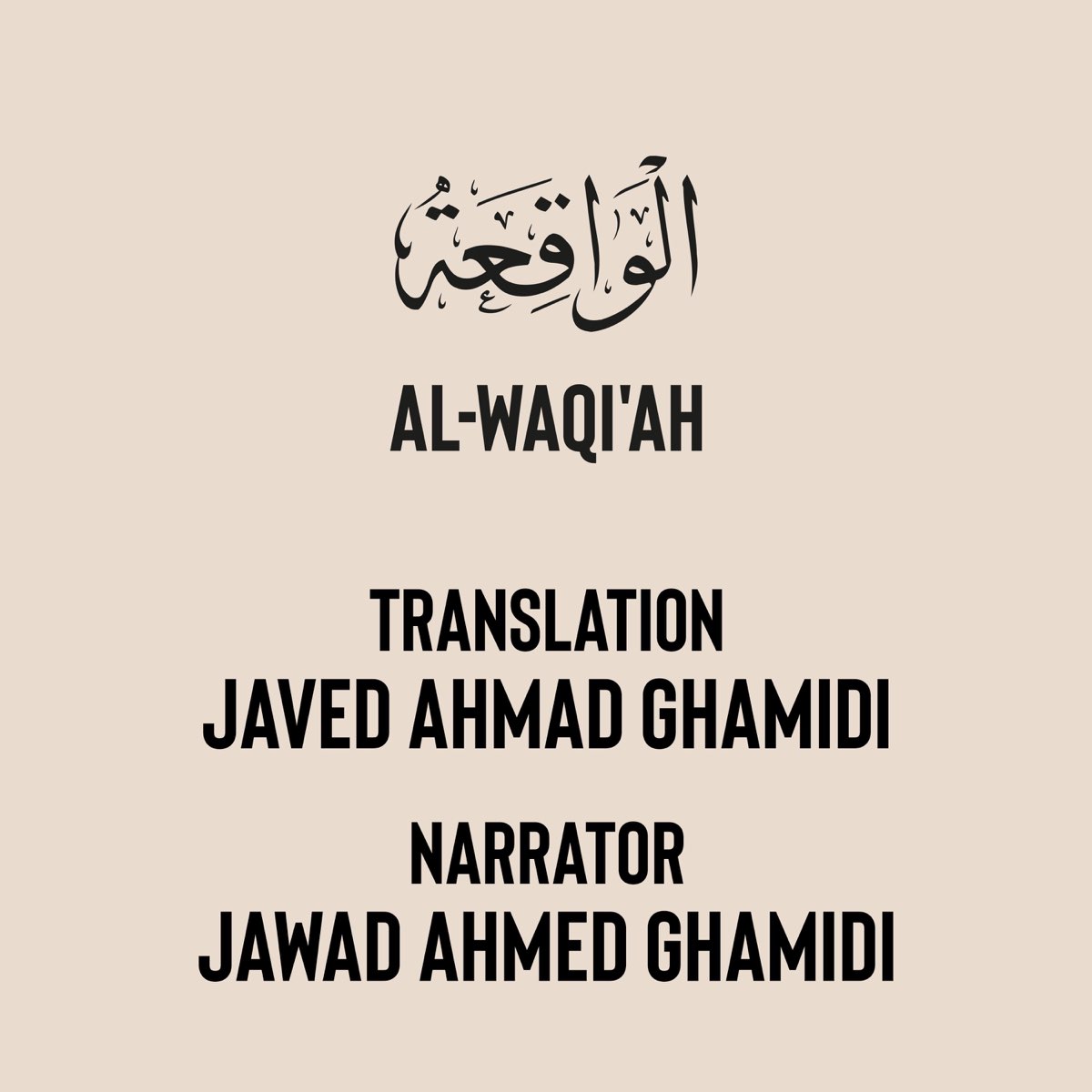 ‎056 Surah Al-Waqi'ah Urdu translation by Javed Ahmad Ghamidi - Single ...