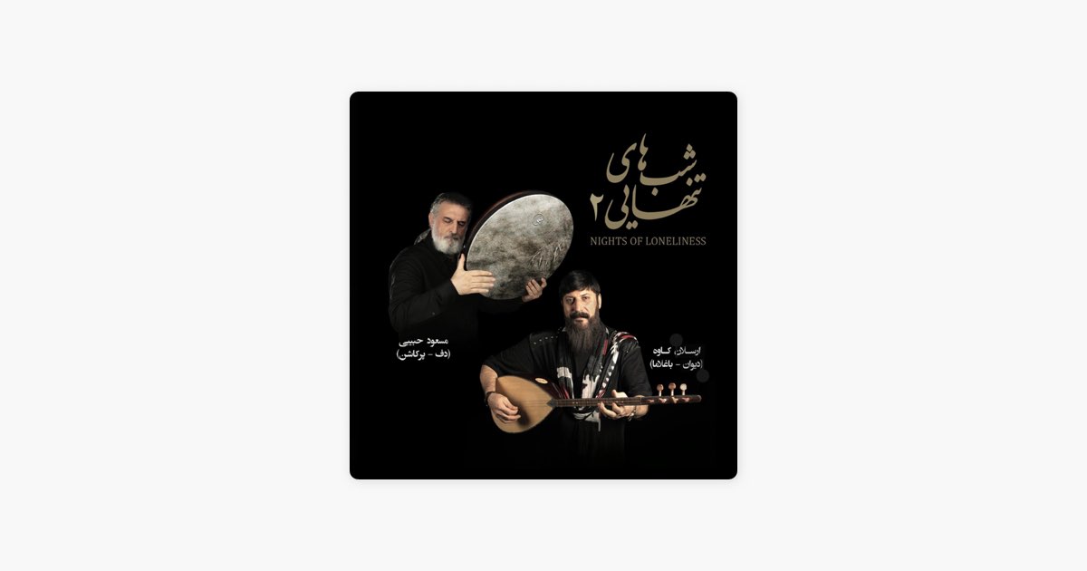 ‎Shabhaye Tanhaee (Nights of Loneliness) - Album by Masoud Habibi ...