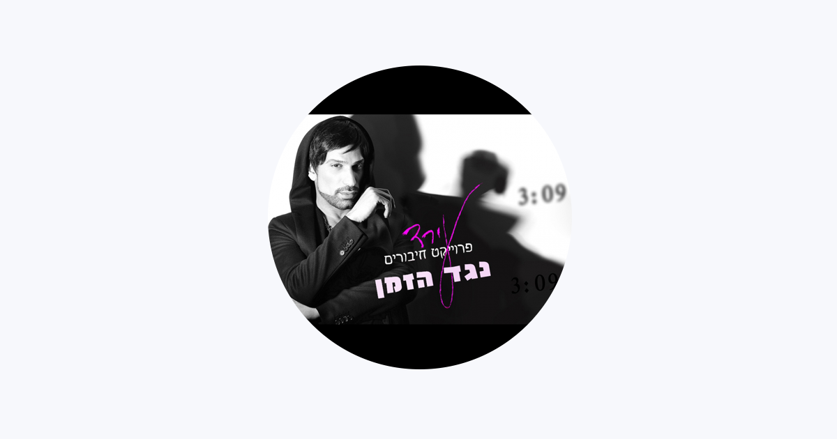 ‎עירד - Apple Music