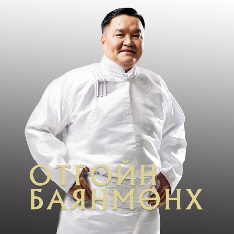 Huurchiin Tal - Bayanmunkh: Song Lyrics, Music Videos & Concerts