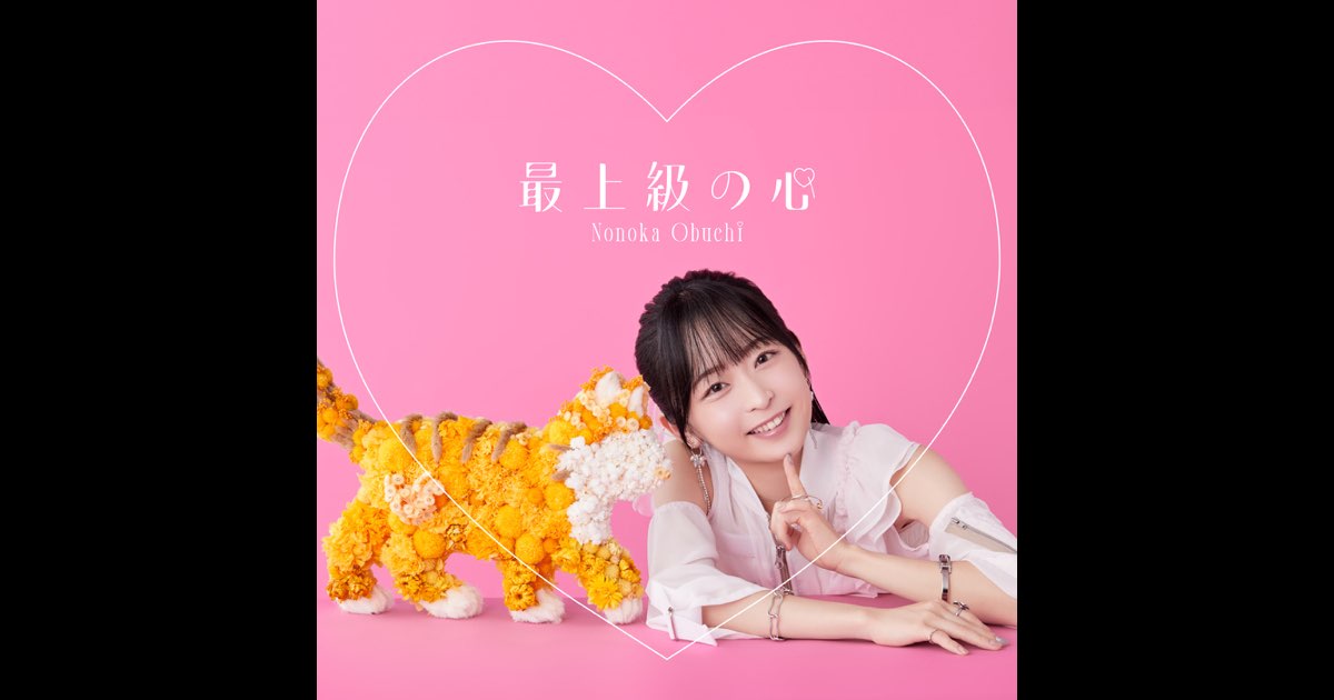 ‎Supreme Heart(TV Anime "I AM BEHEMOTH OF THE S RANK MONSTER, BUT I AM ...