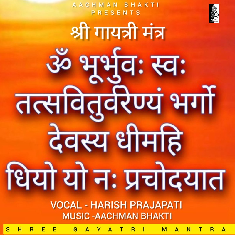 Gayatri Mantra - Harish Prajapati: Song Lyrics, Music Videos & Concerts